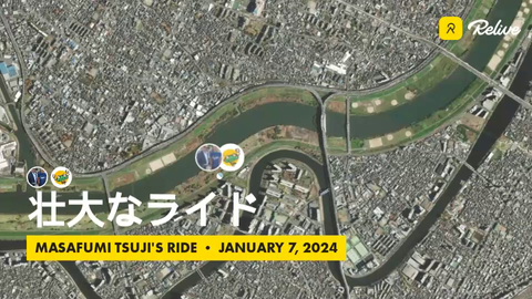 Relive '壮大なライド'