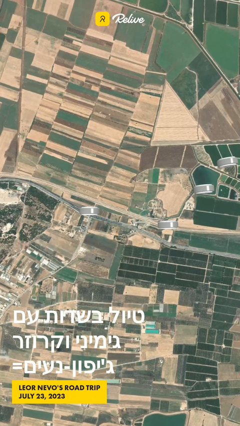 Relive 'טיול בשדות עם גימיני וקרוזר =ג'יפון-נעים'