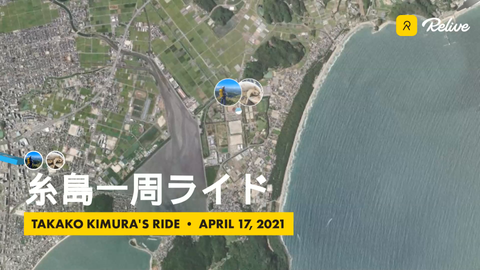 Relive '糸島一周ライド'